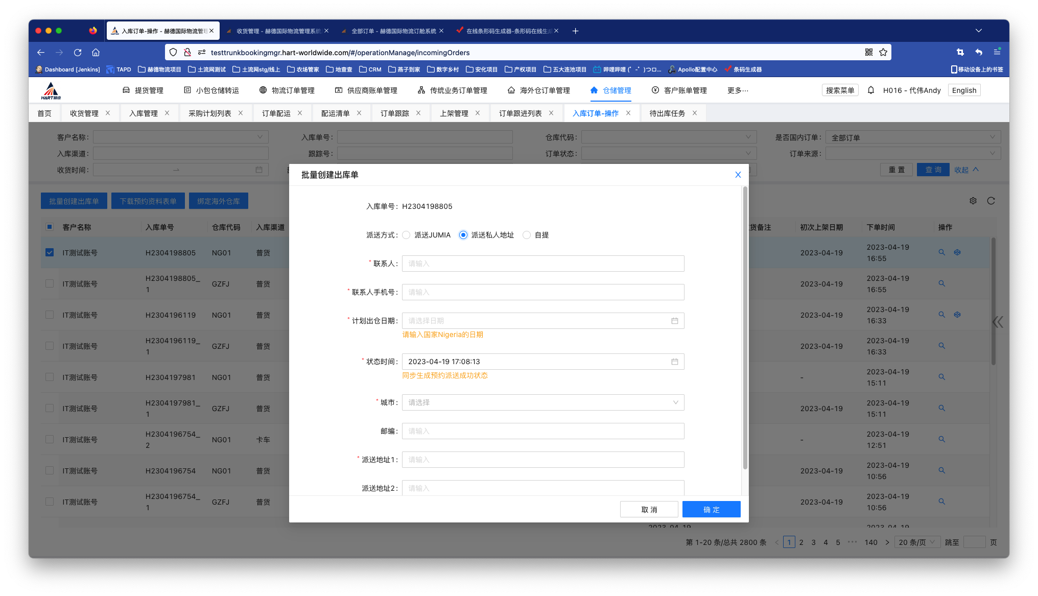 Bug 2594 【仓储管理】 【入库订单 操作入库订单 客服】选中fbj类型的订单,点击【批量创建出库单】打开批量创建出库单弹窗时,部分数据没有自动填入 物流管理系统 禅道